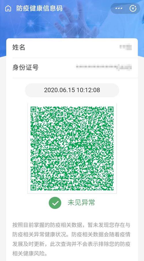 健康码 二维码图标