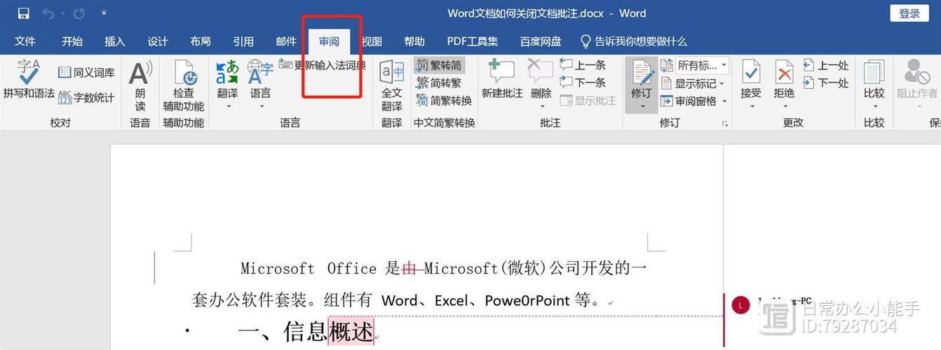 wps文档怎么退出批注模式图标