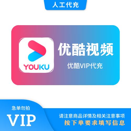 免费优酷会员账号分享截图