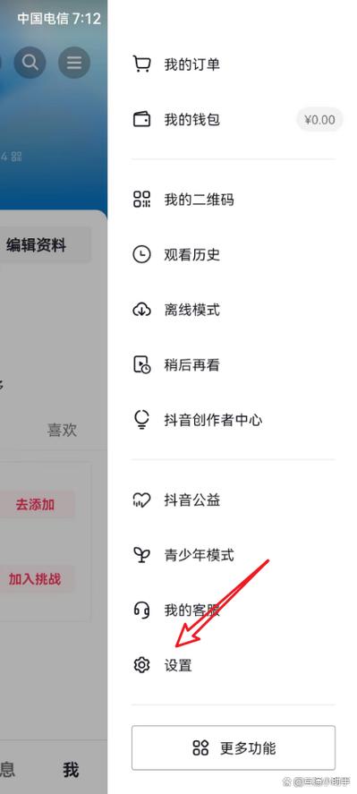 抖音如何隐藏好友在线状态图标