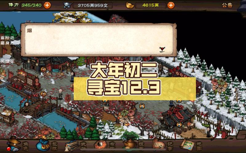 烟雨江湖泰山探索隧道,寻找玉块线索图标