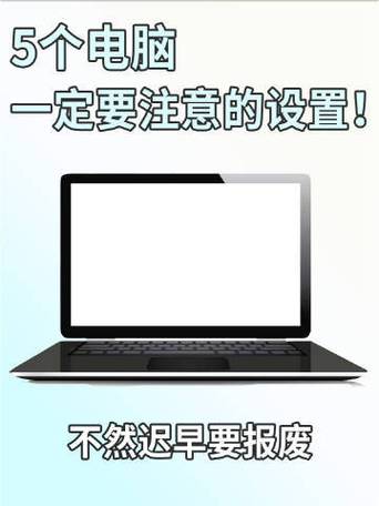 电脑设置的好处截图
