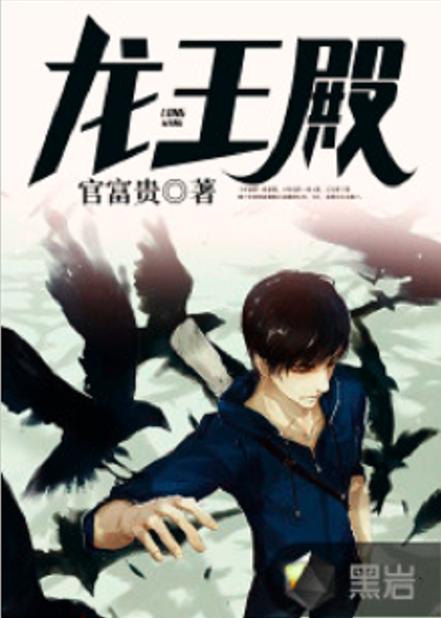 龙王殿无删减完整版