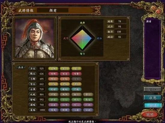 三国志9训练小兵图标