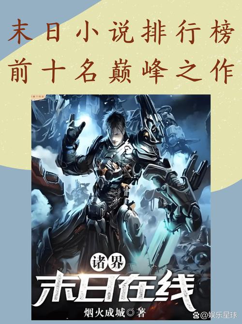 末世巨贾TXT下载图标