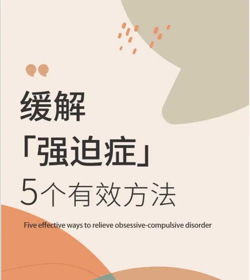 怎么改善强迫症图标