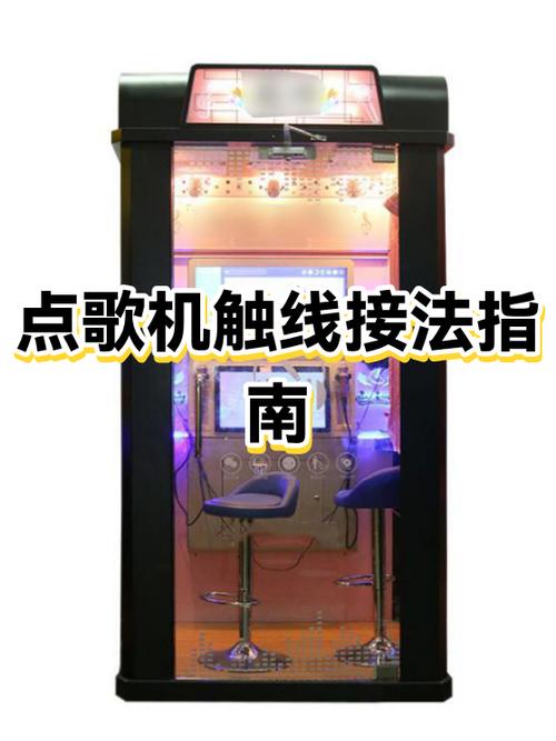 手机怎么连接点歌机点歌图标
