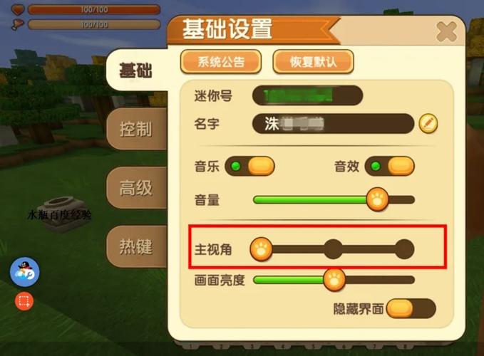 迷你世界怎么视角切换图标