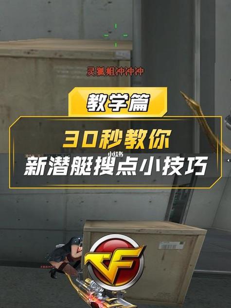 穿越火线手游小技巧截图