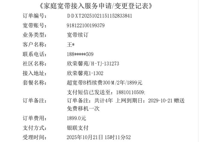已经交了的宽带费用能退吗图标