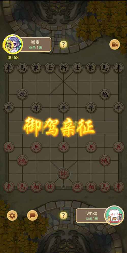 万宁象棋1.1.40截图