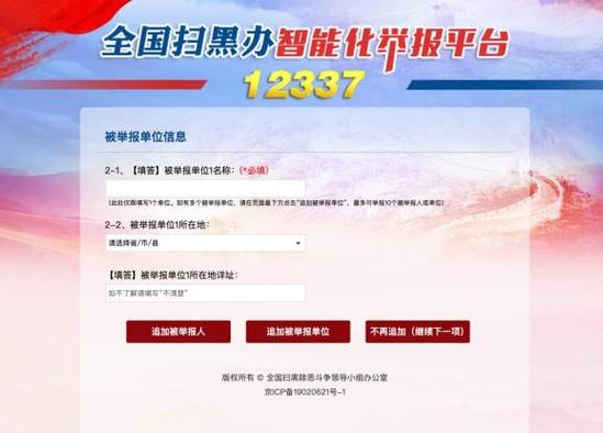 举报软件的平台截图