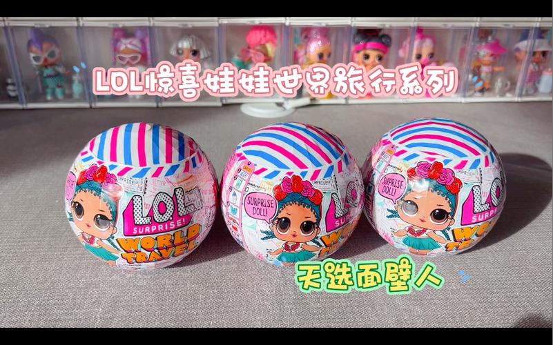 lol娃娃旅行系列多少钱