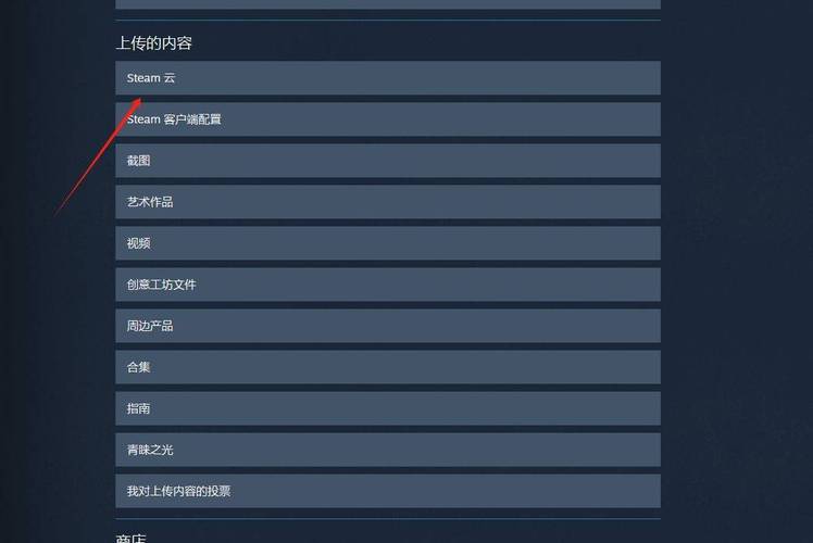 steam存档还原截图