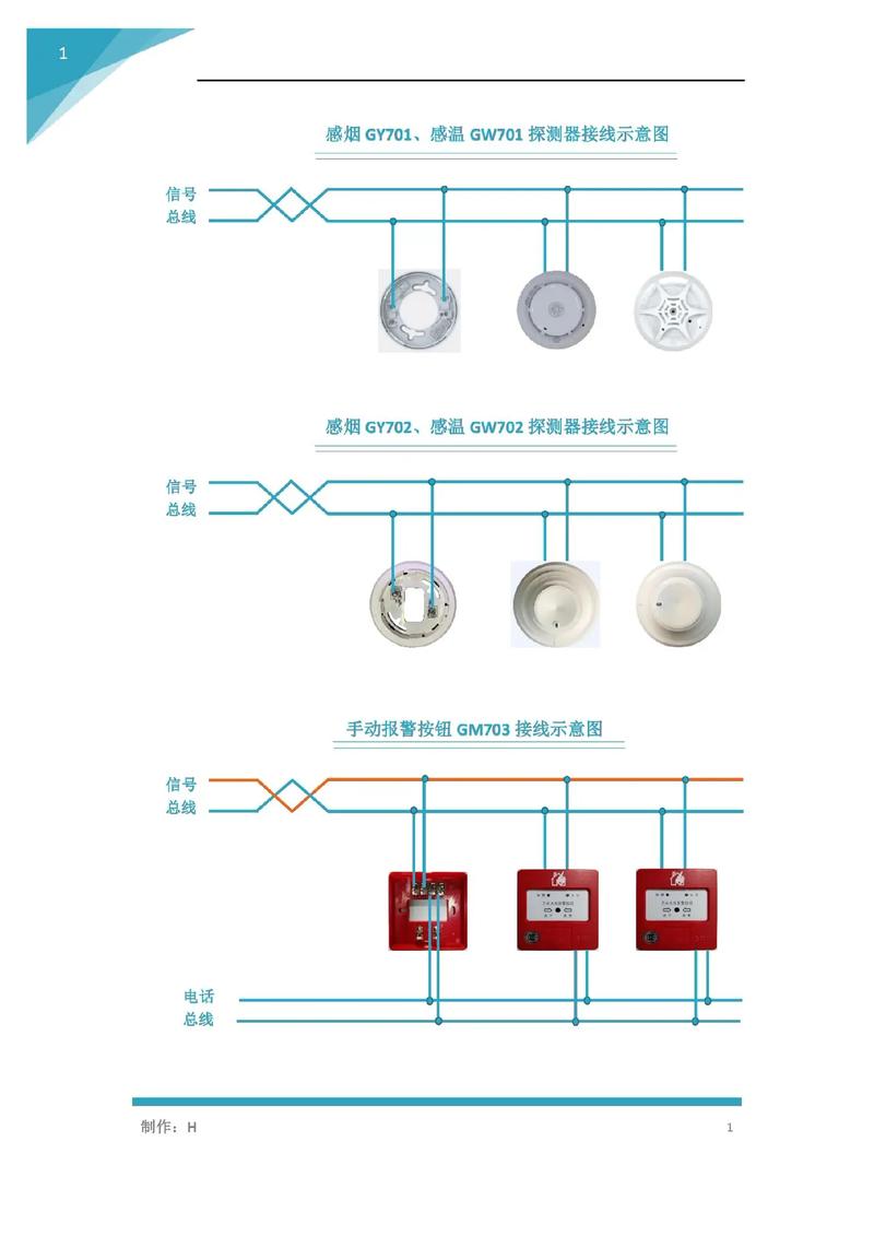 烟感报警器接线图图标