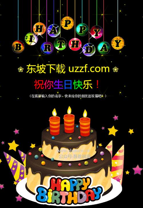 生日祝福在线生成器截图