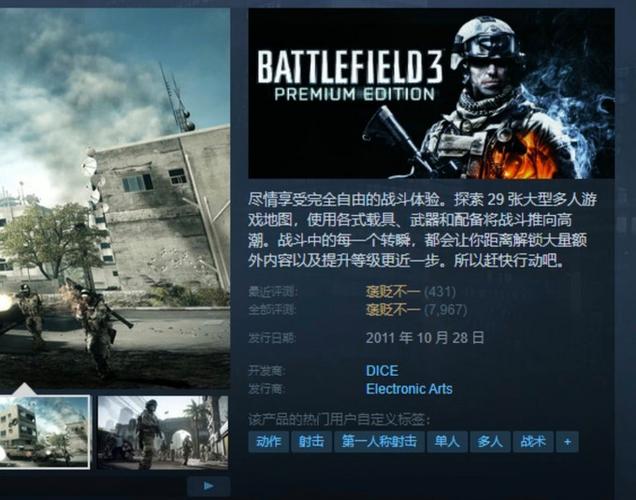 steam战地3怎样设置中文图标