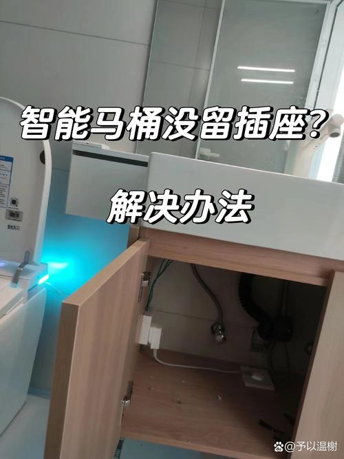 智能马桶没有插座怎么解决截图