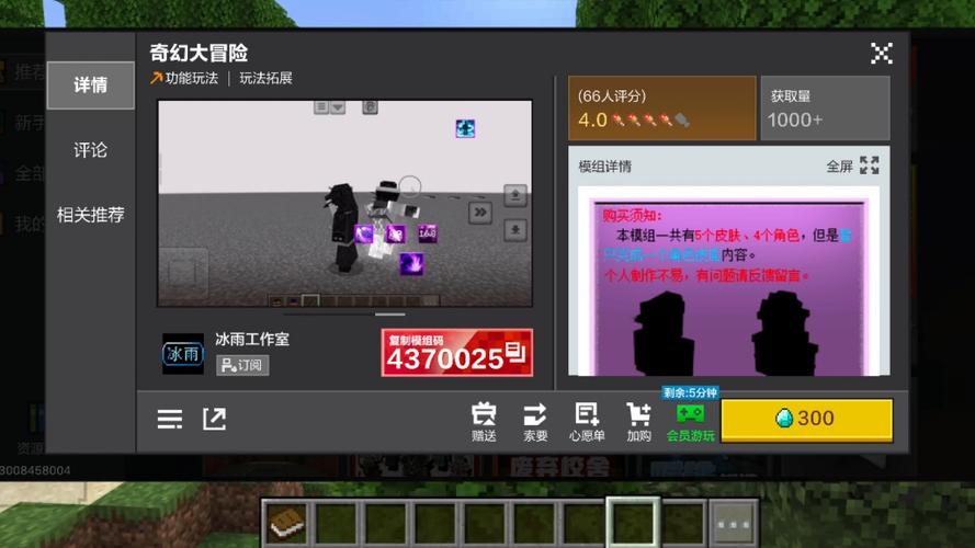 我的世界网易版模组测评图标