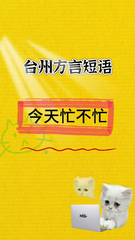 台州话翻译器图标