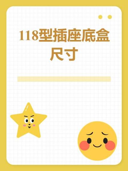 插座暗盒尺寸图标