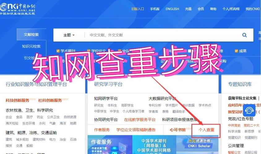 知网查重入口官网截图
