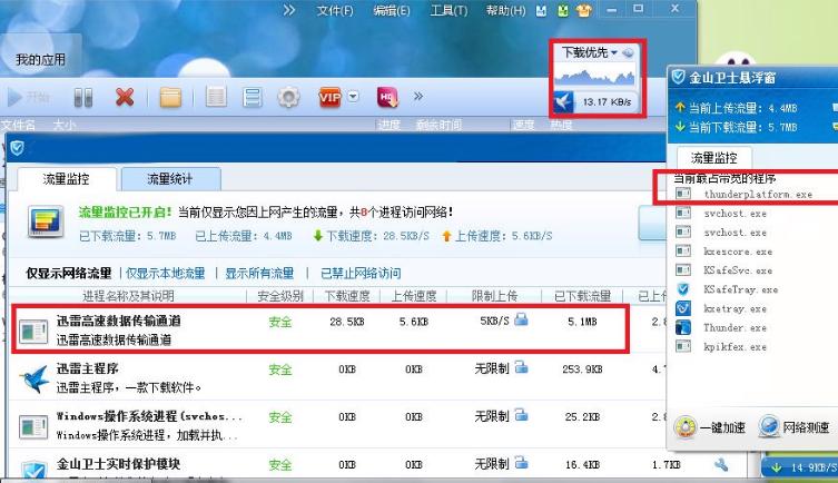 迅雷下载占内存截图