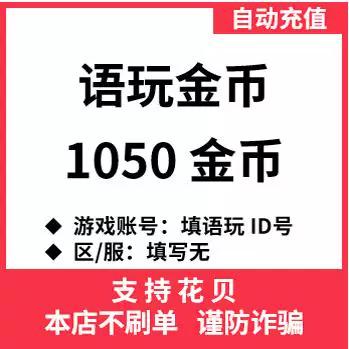 语玩金币破解版截图