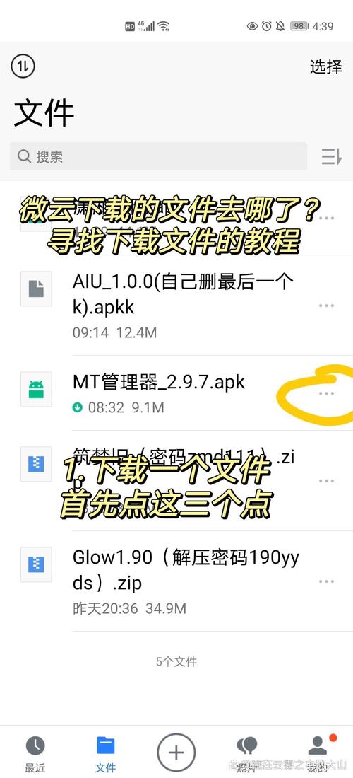 腾讯微云文件怎么打开截图