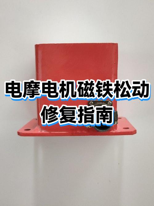 电机磁铁掉了怎样维修图标