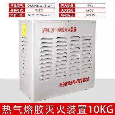 热气溶胶灭火装置厂家截图