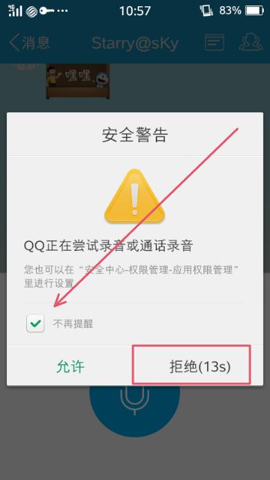 oppo手机弹窗提醒的解决办法