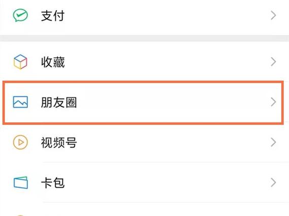 手机朋友圈的内容怎么删除全部图标