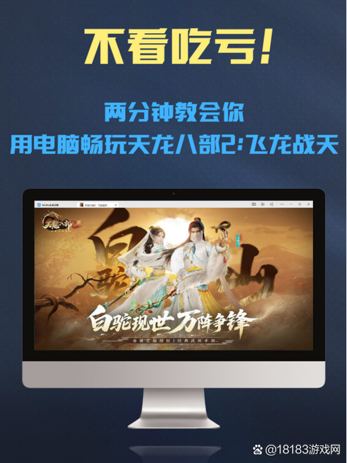 天龙八部2飞龙战天手游官网下载
