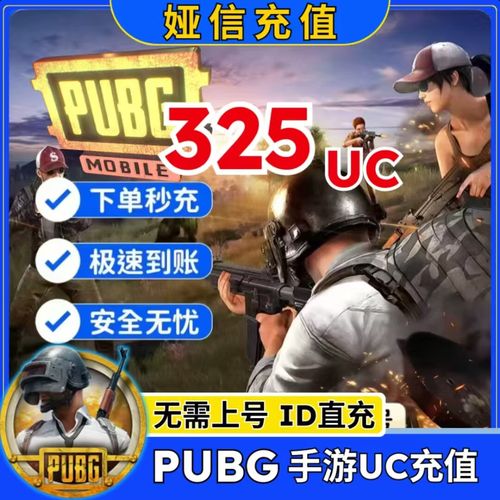 pubguc直充