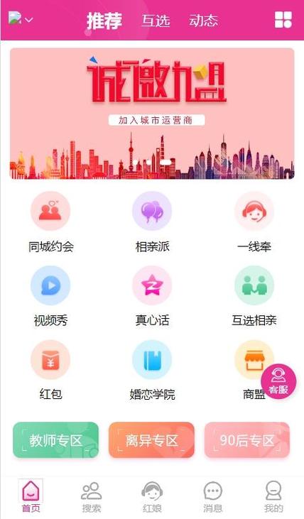 做一个赚钱的同城相亲项目截图