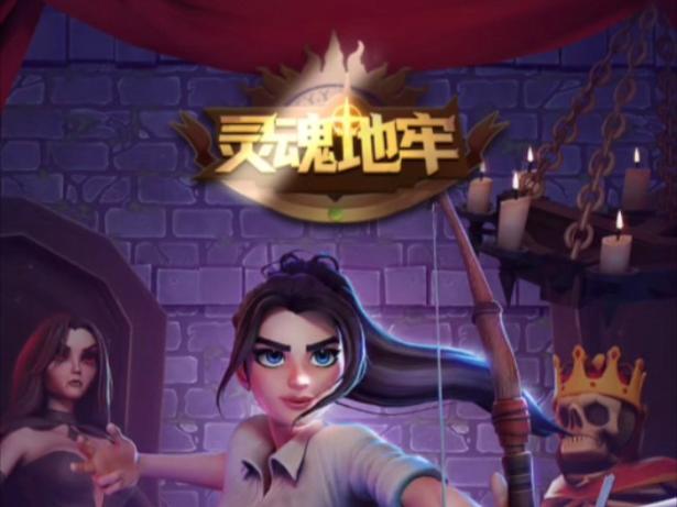 灵魂地牢无限钻石版图标