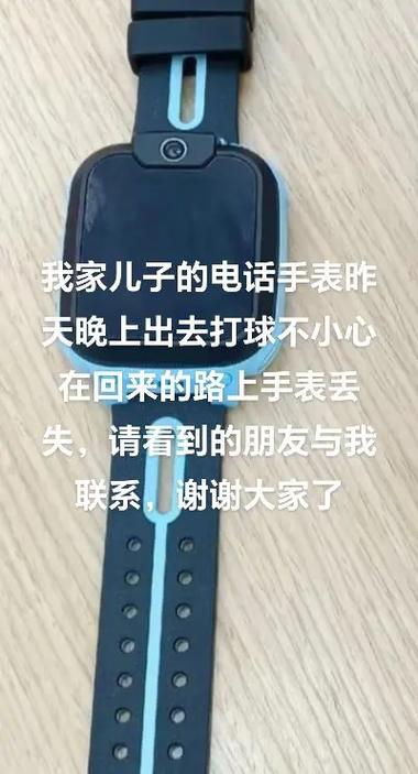 我的手表丢了怎么办截图