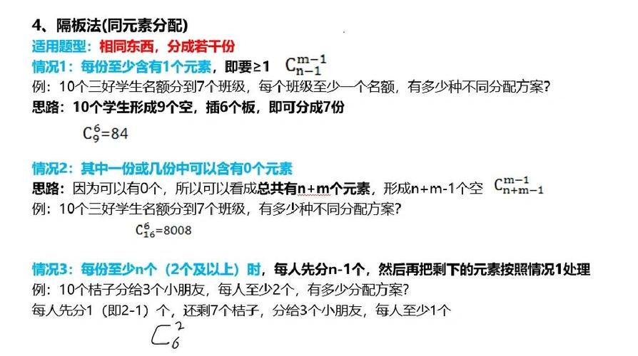 排列组合例题截图