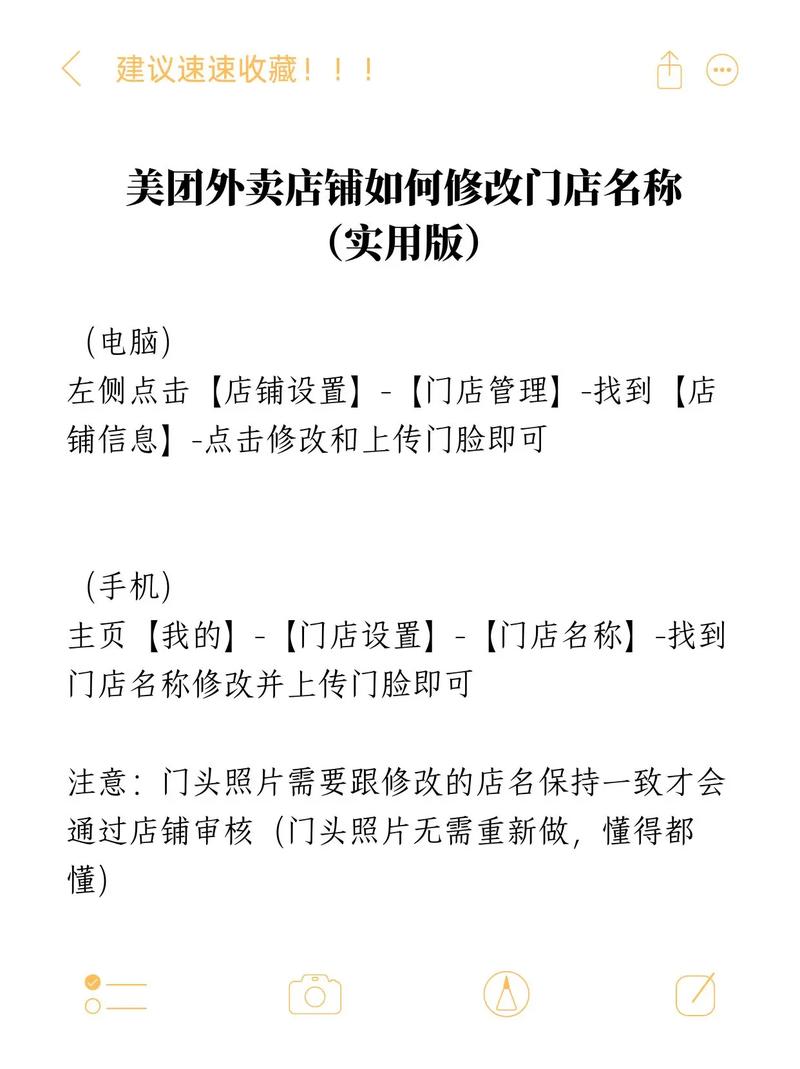 美团商家修改店铺地址图标