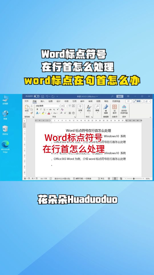 word怎么修改所有标点符号图标