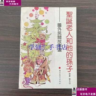 国外民间故事图标