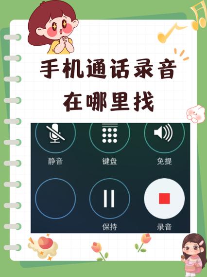 手机通话录音在哪里找?图标