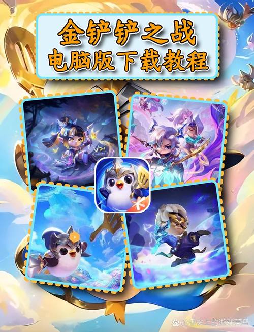 电脑端金铲铲之战怎么下载