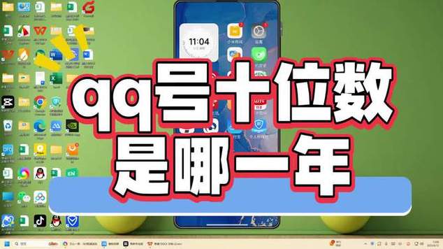 10位数的qq号值钱吗截图