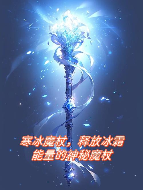 泰拉瑞亚寒冰法杖图标