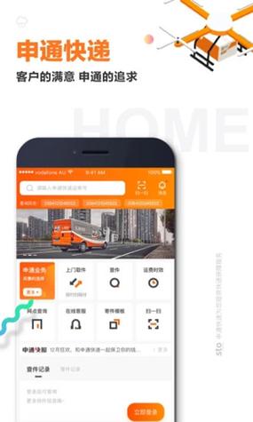 下载申通app截图