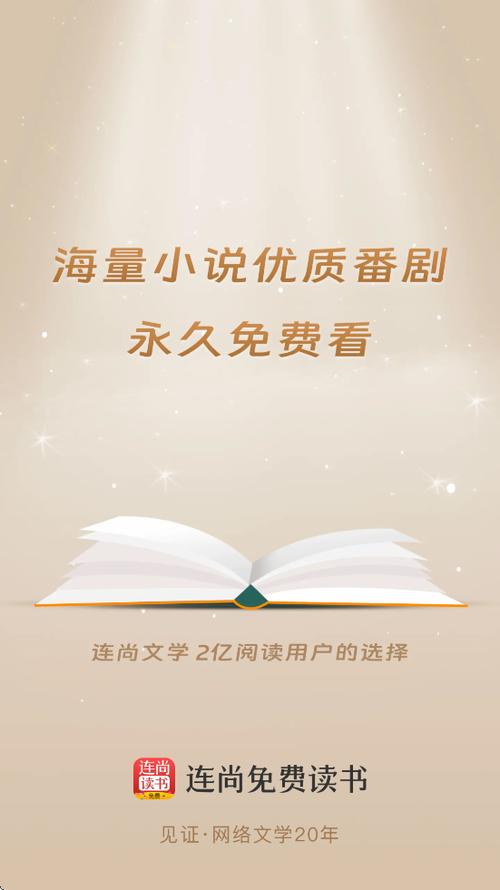下载连尚读书免费版有广告截图