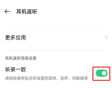 oppo手机怎么开耳返图标
