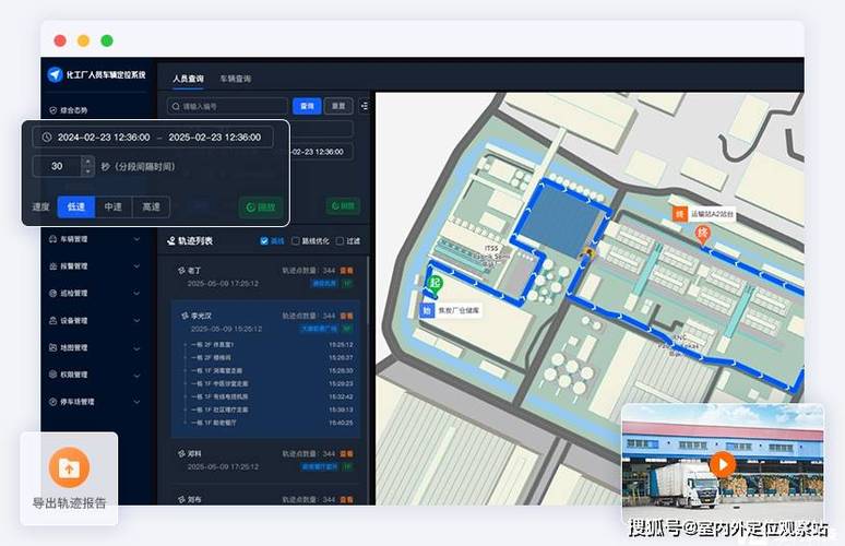 轨迹回放截图